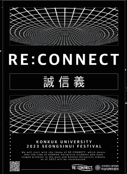 성신의 예술제 〈RE:CONNECT〉,1986년과 2023년을 다시 연결하다